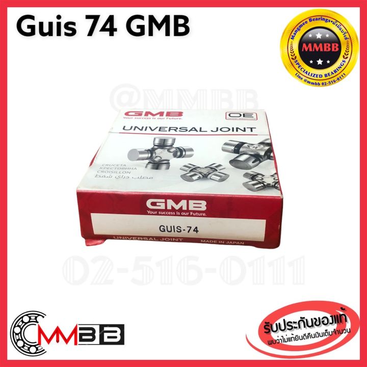 ยอยเพลากลาง D-MAX COMMONRAIL (29-97) No.GUIS-74 GMB (Universal Joint) ย ...