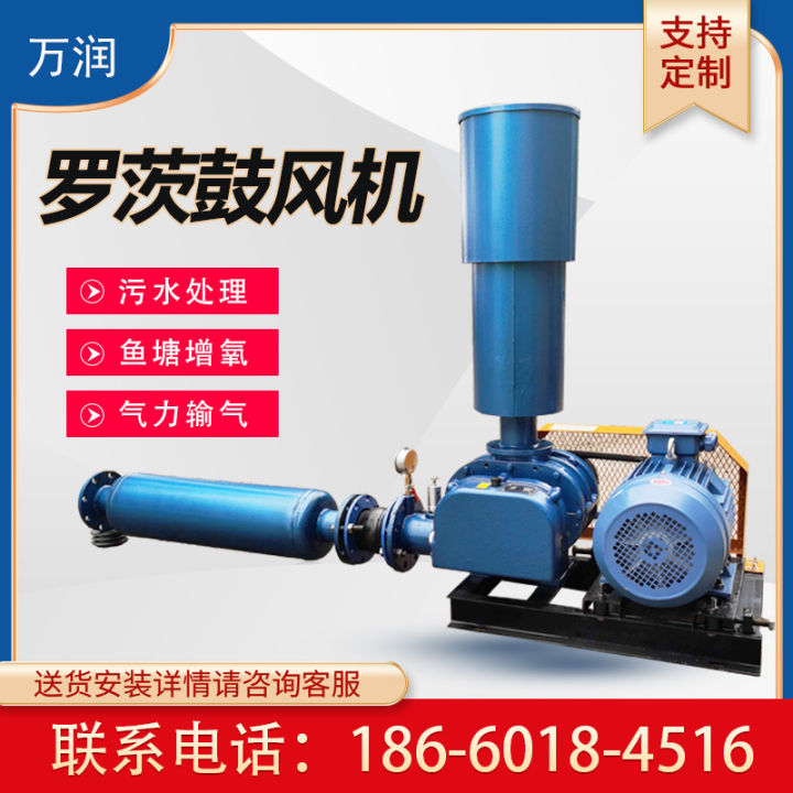 Wanrun three leaves roots blowers Fish Pond Aerobic Aeration Sewage Treatment Pneumatic ...