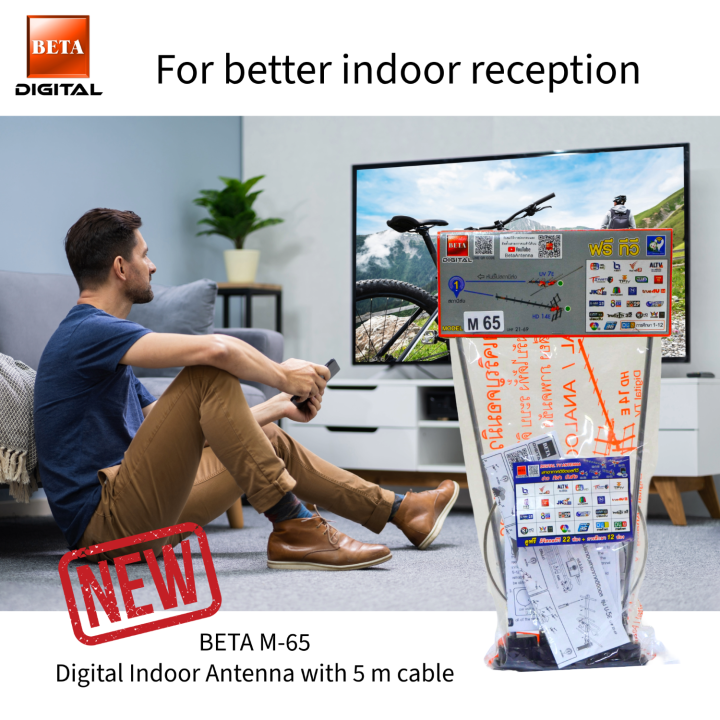 เสาอากาศทีวี BETA M-65 ติดตั้งภายใน สายยาวพิเศษ รับวิทยุ-โทรทัศน์ | Lazada.co.th