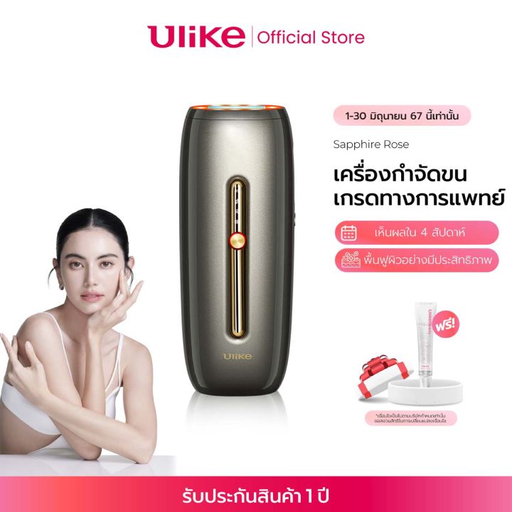 Ulike IPL Laser Removal สี Rose เครื่องกำจัดขน Sapphire ice-cooling พร้อมโหมดฟื้นฟูผิว | Lazada ...