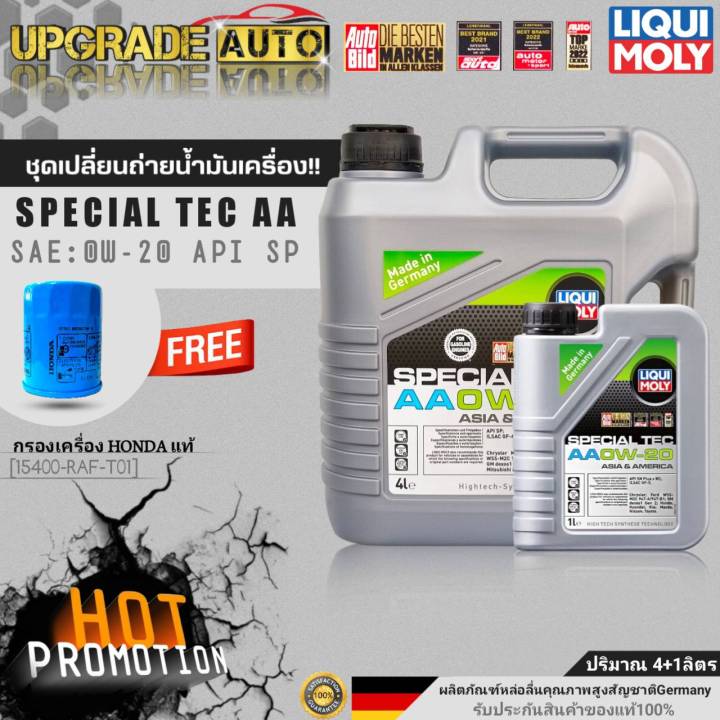 Liqui Moly น้ำมันเครื่องเบนซินสังเคราะห์ Liqui Moly SPECIAL TEC AA 0W20 ...