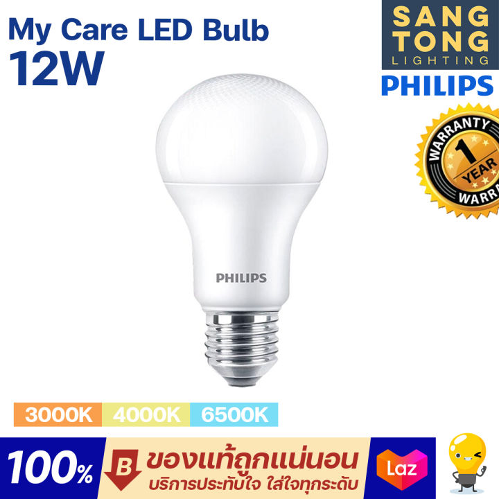 Philips หลอด led 12W หลอดไฟแอลอีดีฟิลิปส์ LED รุ่น MyCare | Lazada.co.th