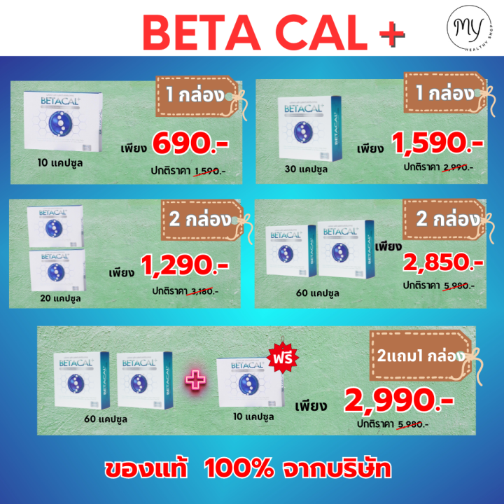 พร้อมส่ง‼️ จัดส่งเร็ว‼️ Beta Cal+ (เบต้าแคลพลัส) เหมาะสำหรับผู้ที่ปวด ...