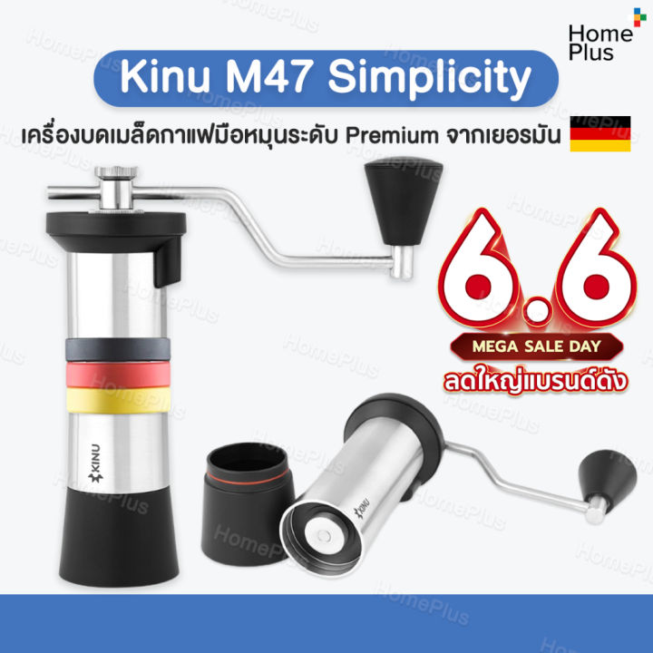 (ส่งไว พร้อมส่ง) Kinu M47 Simplicity แบรนด์ Hi End เยอรมัน Coffee ...