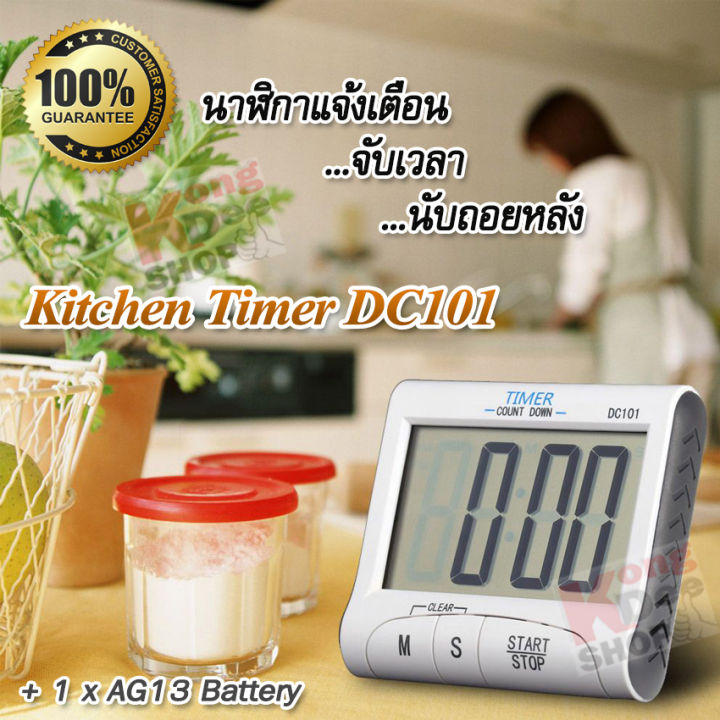 Timer ABS Premium LCD Kitchen Timer DC101 นาฬิกาแจ้งเตือน ใช้จับเวลา ...