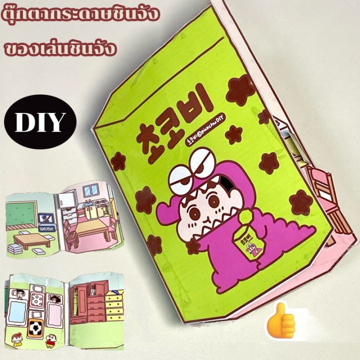 ของเล่นเด็ก👶🏻🔥🔥DIY Crayon Shin-chan book (family) ตุ๊กตากระดาษชินจัง ...
