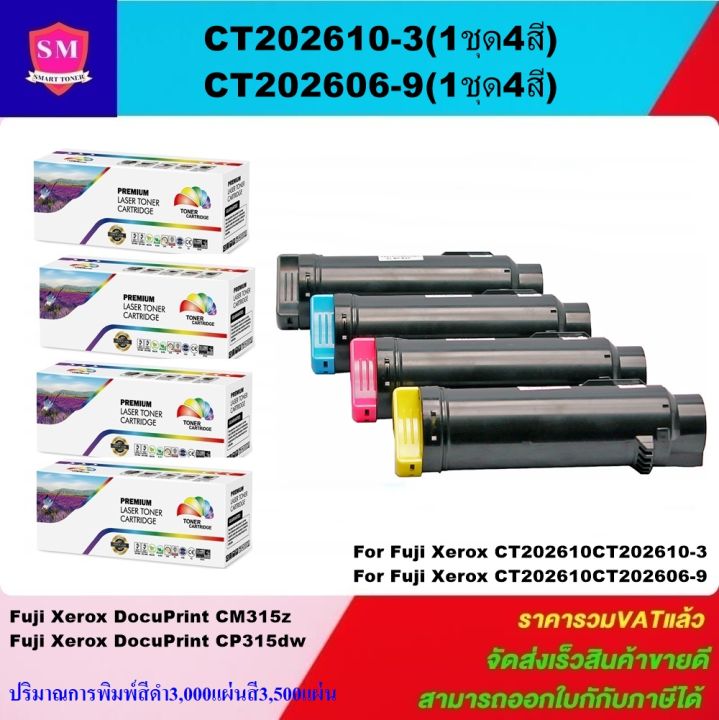 หมึกพิมพ์เลเซอร์เทียบเท่า Fuji Xerox CT202606-9/CT202610-13 BK/C/M/Y (1ชุด4สีราคาพิเศษ)สำหรับป ...
