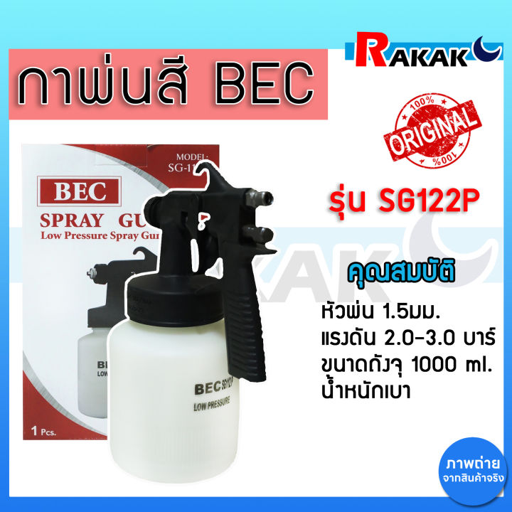 กาพ่นสี BEC SG-122P STC Low Pressure Sprayer Gun | Lazada.co.th