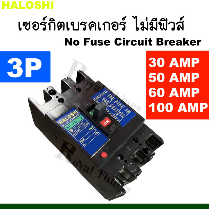 Haloshi เซฟตี้ เบรกเกอร์ ไม่มีฟิวส์ No Fuse Breaker 3 สาย รุ่น NF 100 ...