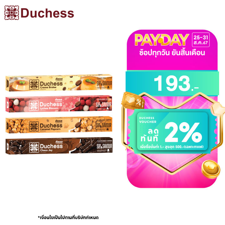 Duchess Coffee Capsule Sip&Savour 1 กล่อง 10 แคปซูล มี 4 รสชาติ สามารถ ...