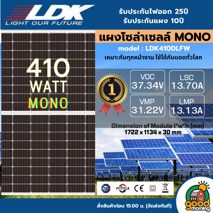 LDK 🇹🇭 แผงโซล่าเซลล์ 410W มีรับประกัน 410วัตต์ MONO Crystalline แผงโซล่า แผงโมโน โซล่าเซลล์ แผง ...
