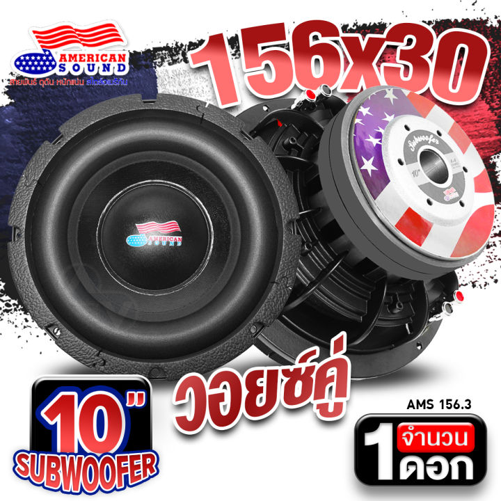 🔥สินค้าขายดี🔥ดอกซับเบส 10 นิ้ว ซับวูฟเฟอร์ ลำโพงซับ ซับเบส ดอกซับ ซับ 10 นิ้ว หล่อ วอยซ์คู่ ...