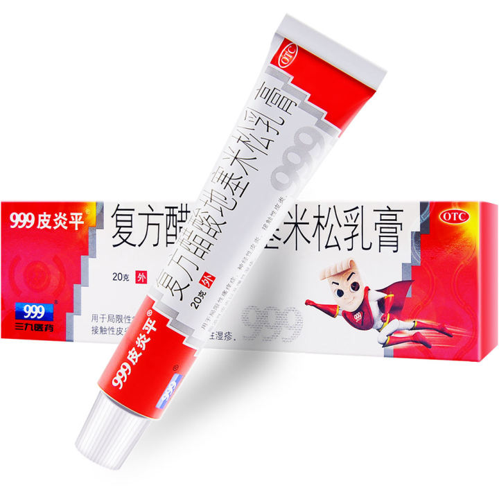 999 皮炎平 复方醋酸地塞米松乳膏20g | Lazada