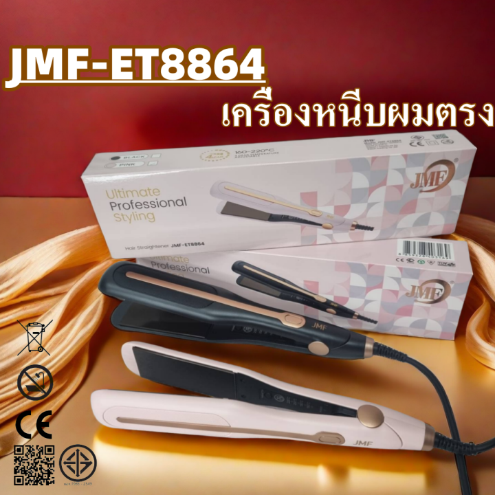 📢ใหม่ JMF ของแท้100% เครื่องหนีบผม รุ่นET-8864 ที่หนีบผม หน้ากว้าง เครื่องรีดผม เครื่องม้วนผม ...
