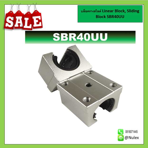 บล็อครางสไลด์ Linear Block, Sliding Block SBR40UU | Lazada.co.th