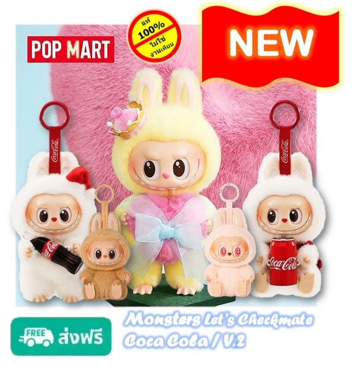 พวงกุญแจ Labubu V.2 & Labubu Coca Cola & Let's Check Mate | Lazada.co.th