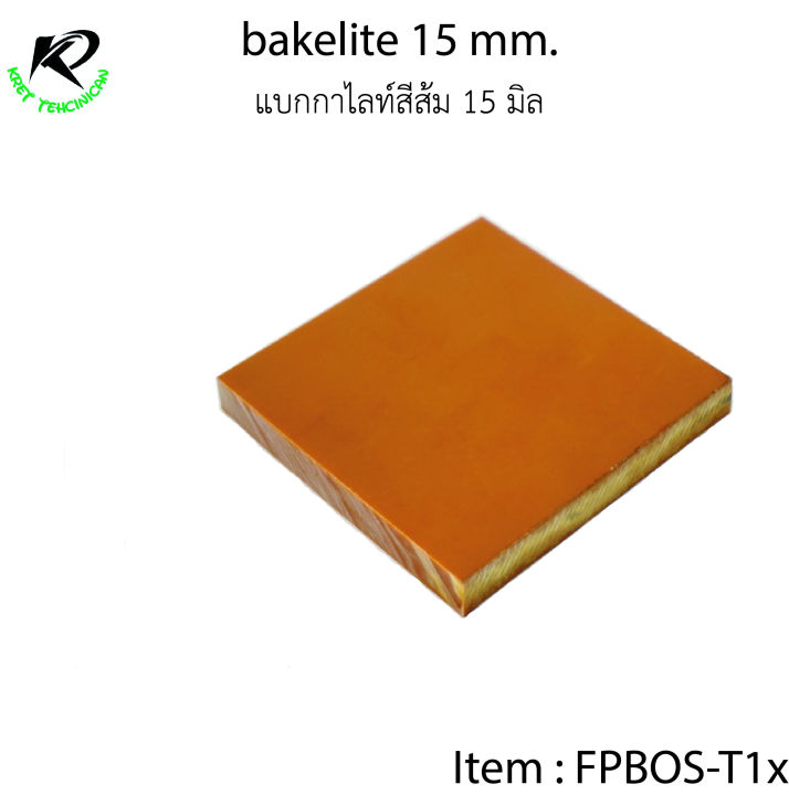 Bakelite Sheet orange T15x200X200 mm. แบกกาไลท์สีส้ม ขนาด 15x200X200 ...