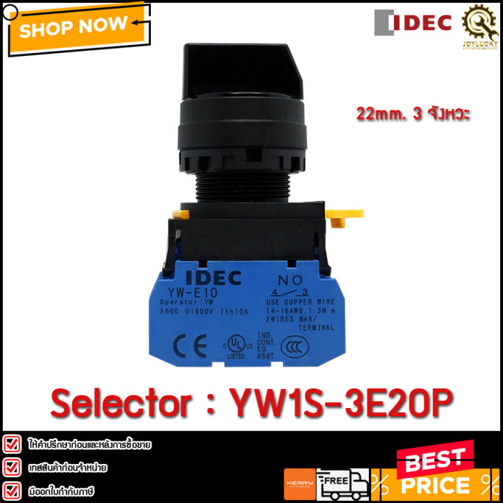 SELECTOR SWITCH IDEC YW1S-3E20P,3จังหวะ | Lazada.co.th