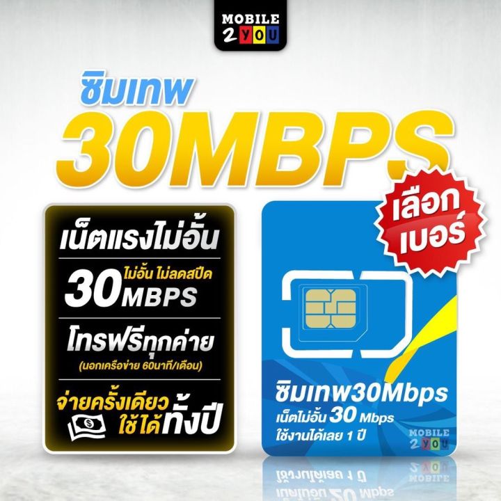 เลือกเบอร์ได้ ชุด1 ซิมเทพดีแทค Sim Dtac 30mbps unlimited simnet 30mbps 1 ปี - ซิมดีแทค คงกระพัน ...