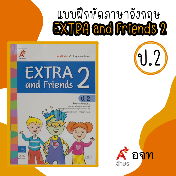 แบบฝึกหัด Extra and Friends Workbook ป.2 | Lazada.co.th