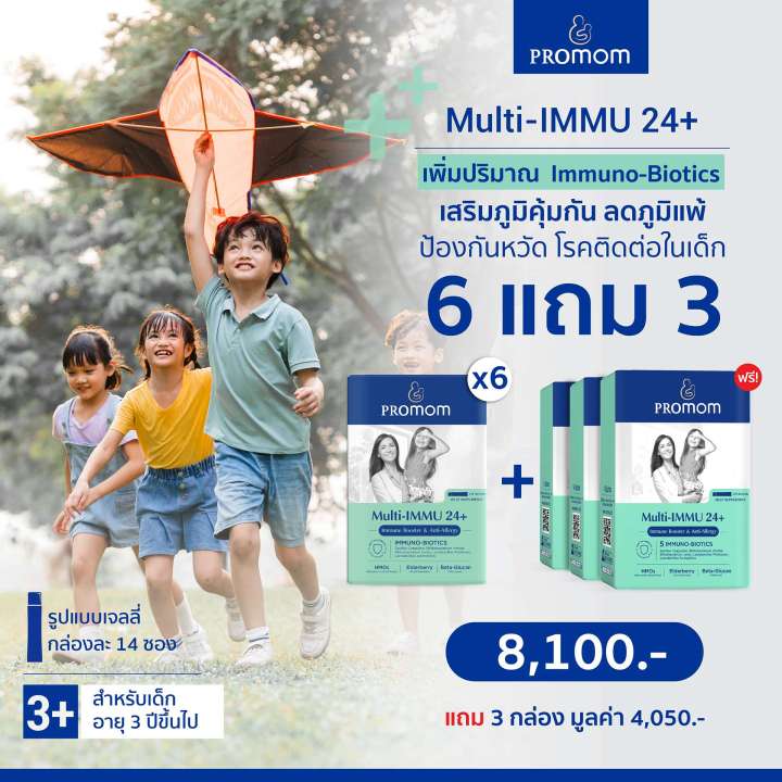 ซื้อ 6 แถม 3: Multi-IMMU 24+ เสริมระบบภูมิคุ้มกันลูกน้อย ลดการเกิดหวัด ...