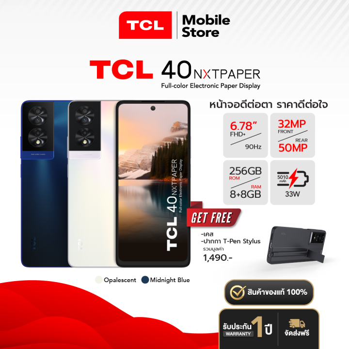 TCL 40NXTPAPER | สมาร์ทโฟนหน้าจอสัมผัสกระดาษ | RAM 8+8GB ROM 256GB (รับประกันสินค้า 1 ปี ...