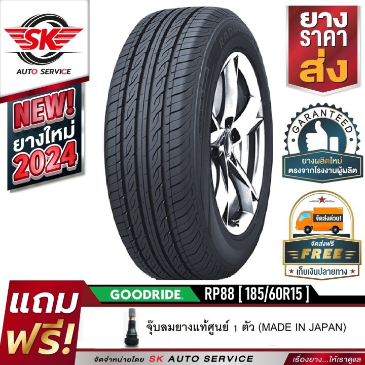 GOODRIDE ยางรถยนต์ 185/60R15 (เก๋งล้อขอบ 15) รุ่น RP88 1 เส้น (ล็อตใหม่ ...