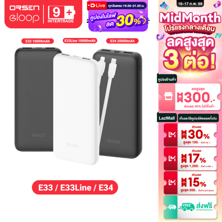 [โค้ดลด30% ] Eloop E33 / E33 Line / E34 แบตสำรอง 10000mAh 20000mAh ...