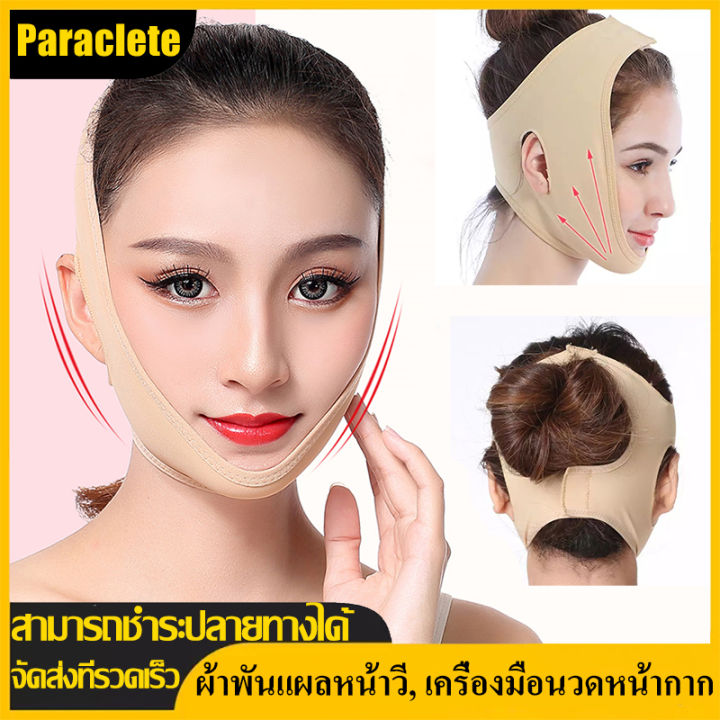 Paraclete【ส่งจากกรุงเทพ】tapered front strap slender face strap, slender ...