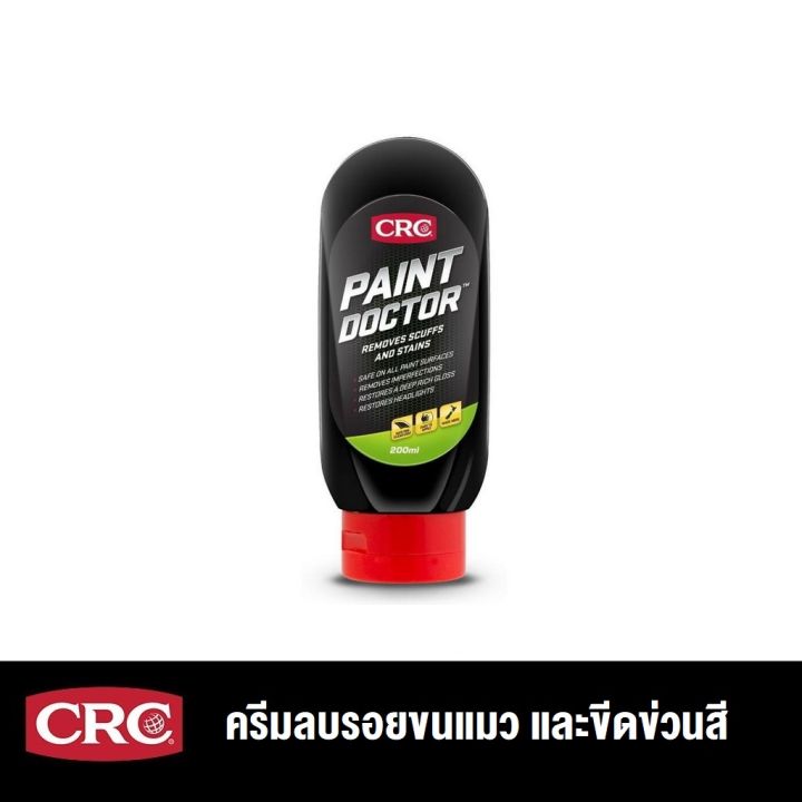 CRC Paint Doctor ครีมลบรอยขนแมว ลบรอยขีดข่วนสีรถ 200 ml | Lazada.co.th