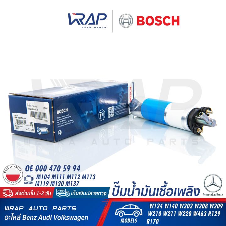 ⭐ BENZ ⭐ ปั๊มติ๊ก หัวงอ BOSCH | เบนซ์ เครื่อง M104 M111 M112 M113 M119 ...