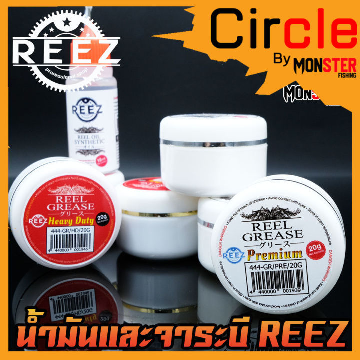 น้ำมัน และ จาระบี REEZ ( OIL+GREASE) | Lazada.co.th