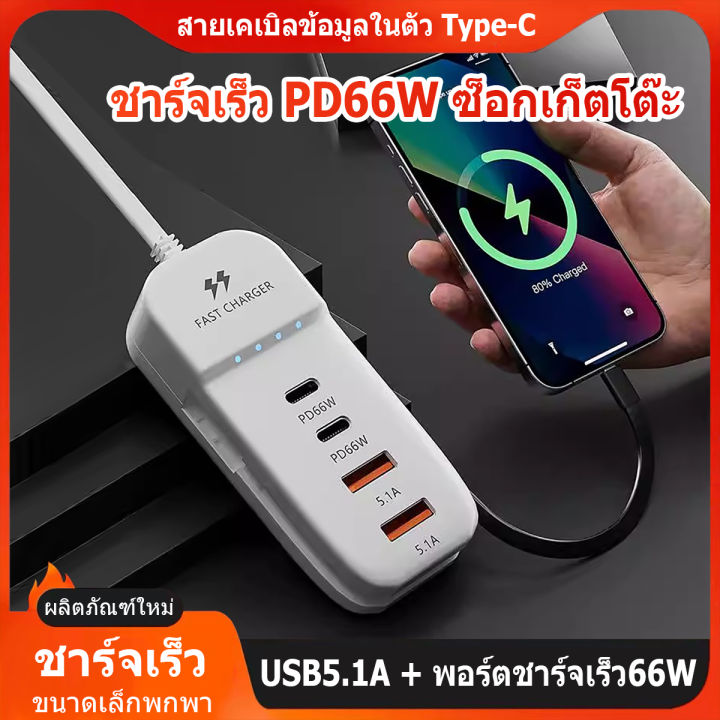 " Wall Charger 4พอร์ต USB (66W Quick Charge QC3.0 Type C PD), USB ...