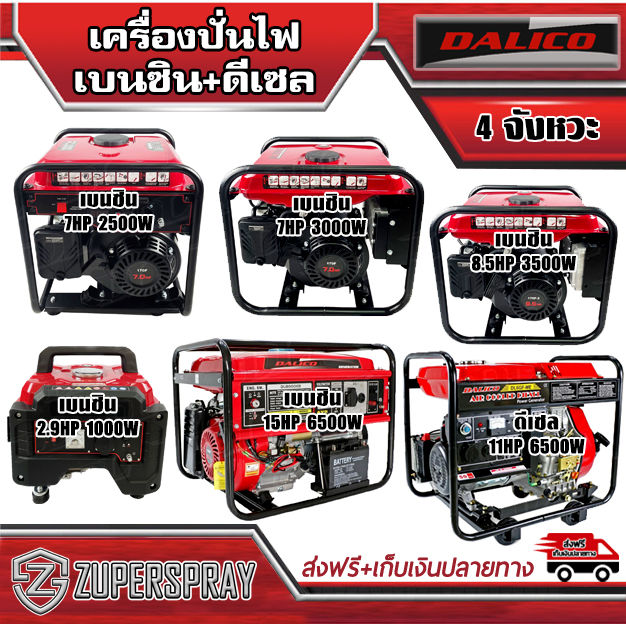 เครื่องปั่นไฟ เครื่องยนต์ 4 จังหวะ ลูกสูบเดียว Dalico เครื่องปั่นไฟ 220V สินค้าคุณภาพ ทนทาน ...