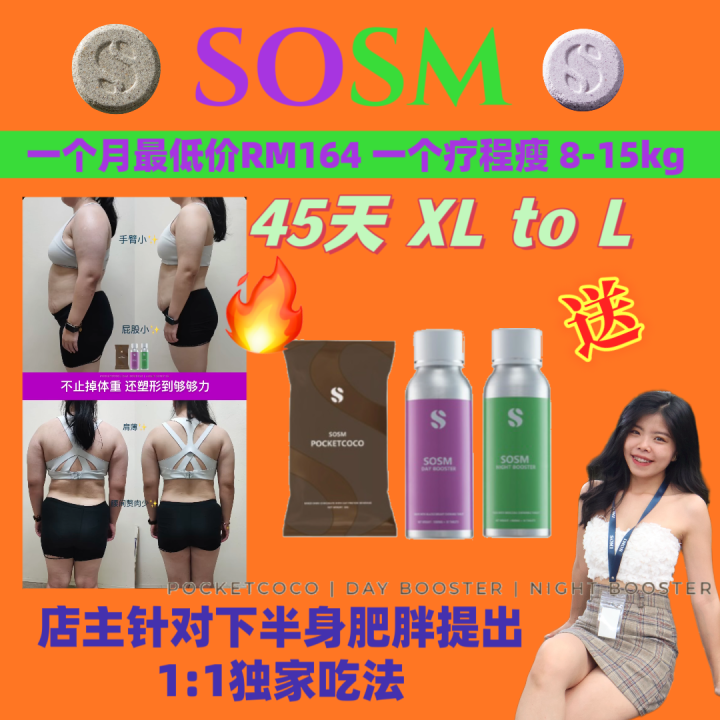 SOSM瘦身 KL/Sarawak 正品现货秒发 热门特价配套 独家吃法保证瘦 燃脂滤油瘦全身下半身 | Lazada