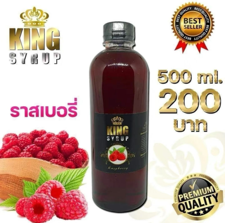 น้ำหวาน King Syrup ไซรัปเข้มข้น กลิ่นราสเบอร์รี่ มิกซ์เบอร์รี่ หอมหวาน ...