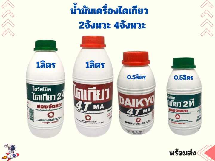 น้ำมันไดเกียว ไดเกียว Daikyo 2T 4T ออโต้ลู้ป น้ำมันออโต้ลู้ป ...