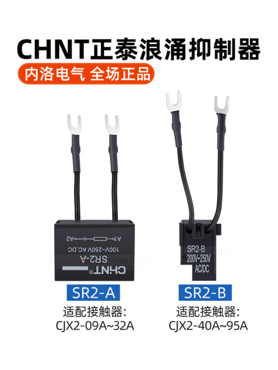 Chint surge suppressor SR2-A 100-250V SR2-B 200-250V adapts to CJX2 ...