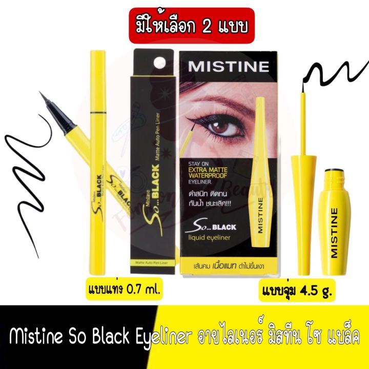 มีให้เลือก 2 แบบ Mistine So Black Eyeliner อายไลเนอร์ มิสทีน โซ แบล็ค | Lazada.co.th