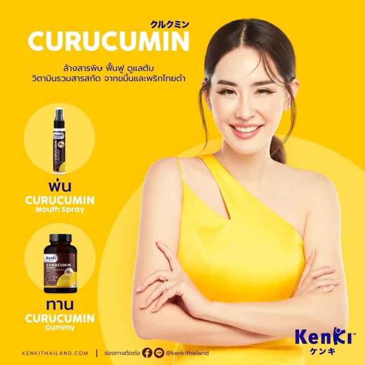 เซตคู่ ***คุรุคุมิน 1 กระปุก+ เม้าส์สเปรย์ *** KENKI CURUCUMIN GUMMY AND SPRAY คุรุคุมิน กัมมี่ ...