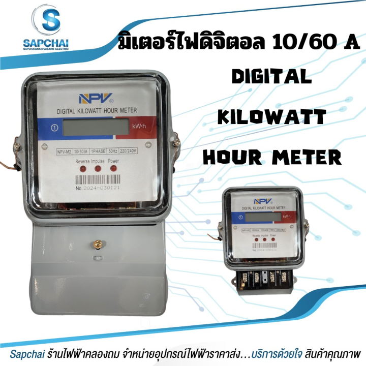 มิเตอร์ไฟดิจิตัล 10(60)A Digital Kilowatt Hour Meter | Lazada.co.th