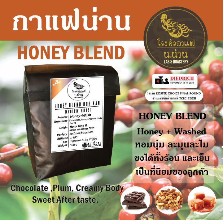 เมล็ดกาแฟคั่ว Honey Process Blend เมล็ดพิเศษ คั่วกลาง Full City ชงได้ทั้ง ร้อนและเย็นหอมนุ่ม ...