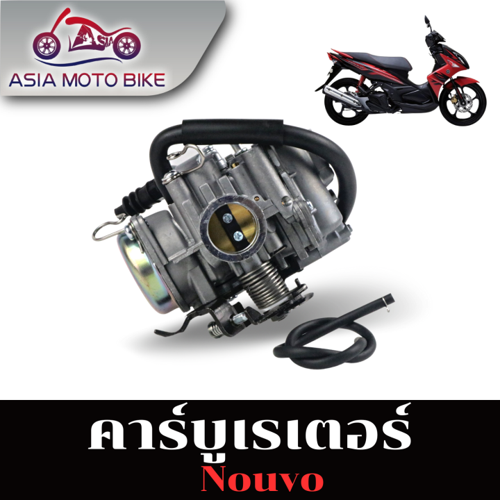 ASIA MOTOBIKE คาร์บู,คาร์บูเรเตอร์ รุ่น NOUVO,NOUVO-MX(นูโว)-YAMAHA ...