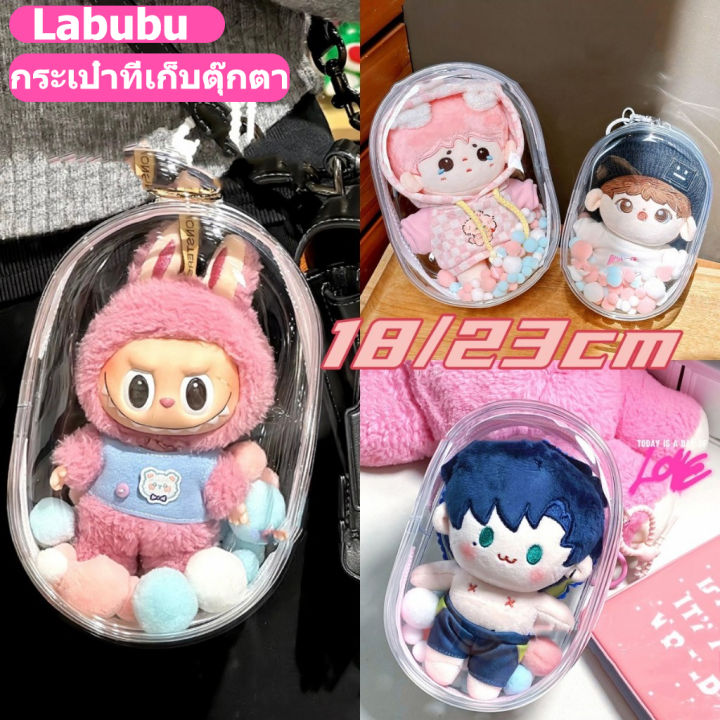 Labubu v2 baby three ตุ๊กตาผ้าฝ้าย กระเป๋าป้องกัน ขนาด 18 ซม.กระเป๋า ...