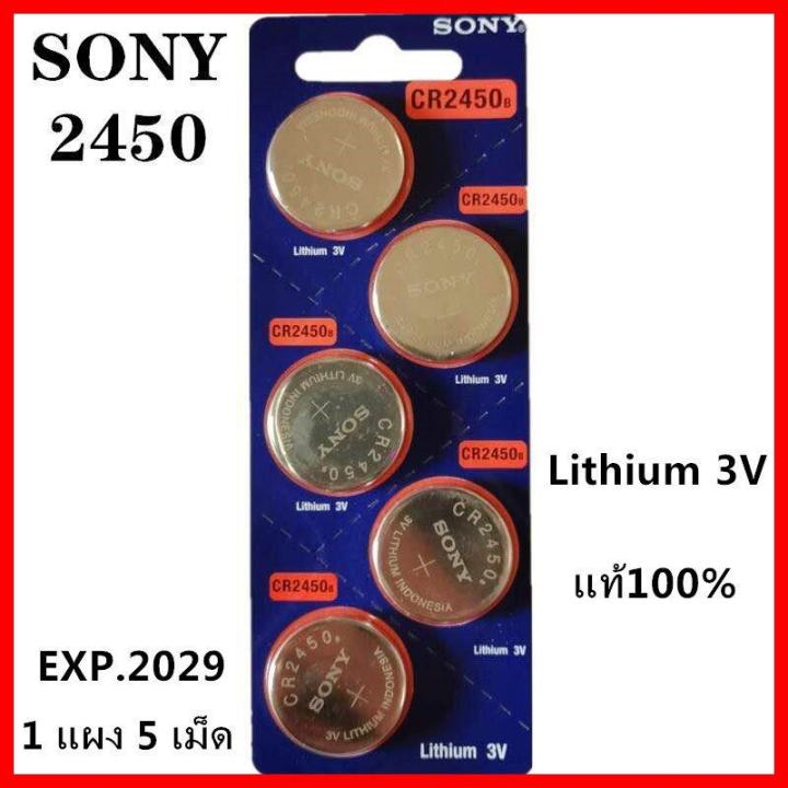 ถ่าน Sony CR2450 Lithium 3V แท้100% สำหรับ รีโมท BMW 1แพค 5ก้อน ...
