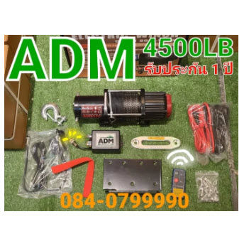 Winch ADM เชือก 4500 lb 12V. รับประกันสินค้า 1 ปี | Lazada.co.th