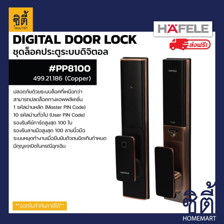 ส่งฟรี HAFELE 499.21.186 Digital Door Lock Copper กญแจ ดิจิทัล รุ่น ...