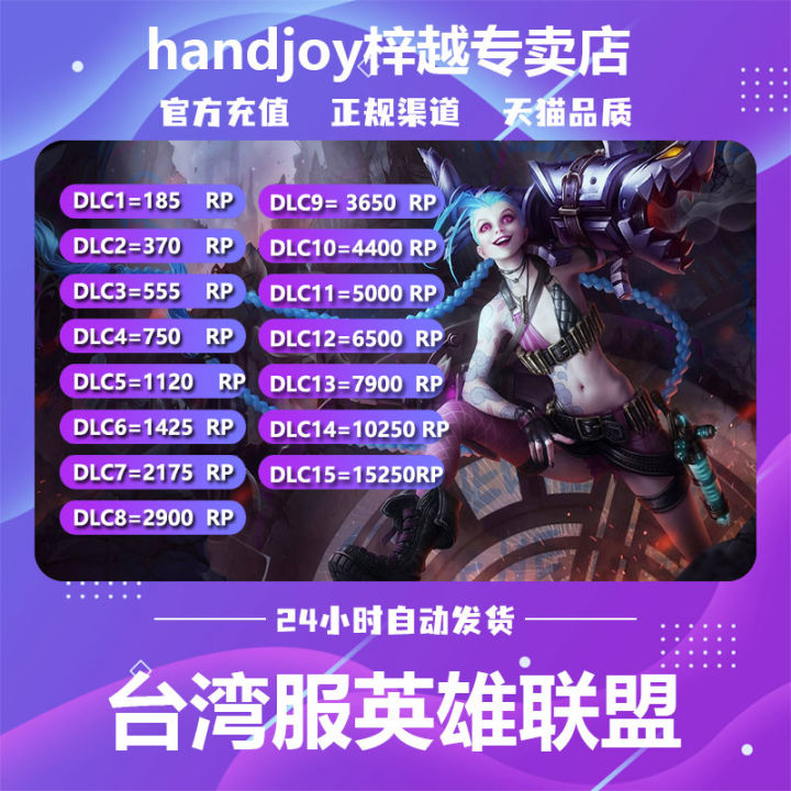 Taiwan Province Service League of Legends LOL Taiwan Riot Point185 1425 ...