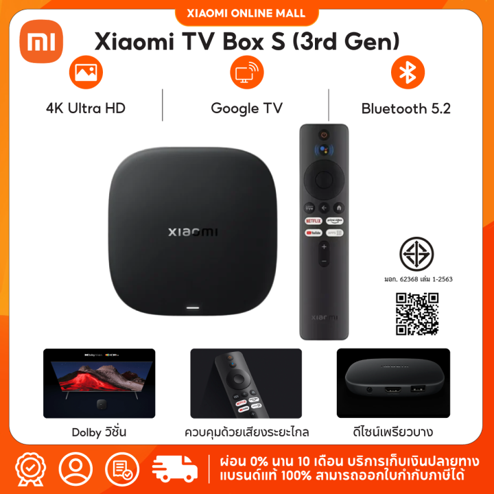 (NEW) Xiaomi TV Box S (3rd Gen) ความละเอียด 4K UHD | รองรับ HDR10+ และ Dolby Vision | Wi-Fi 6 ...