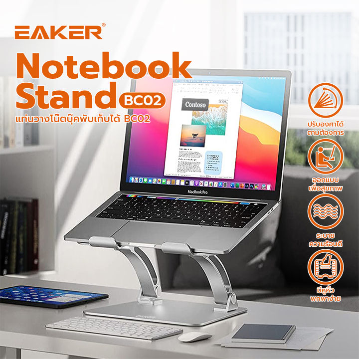 EAKER แท่นวางโน๊ตบุ๊ค ขาตั้งแล็ปท็อป อลูมิเนียม พับเก็บได้ ที่วางไอแพด Laptop Notebook macbook ...